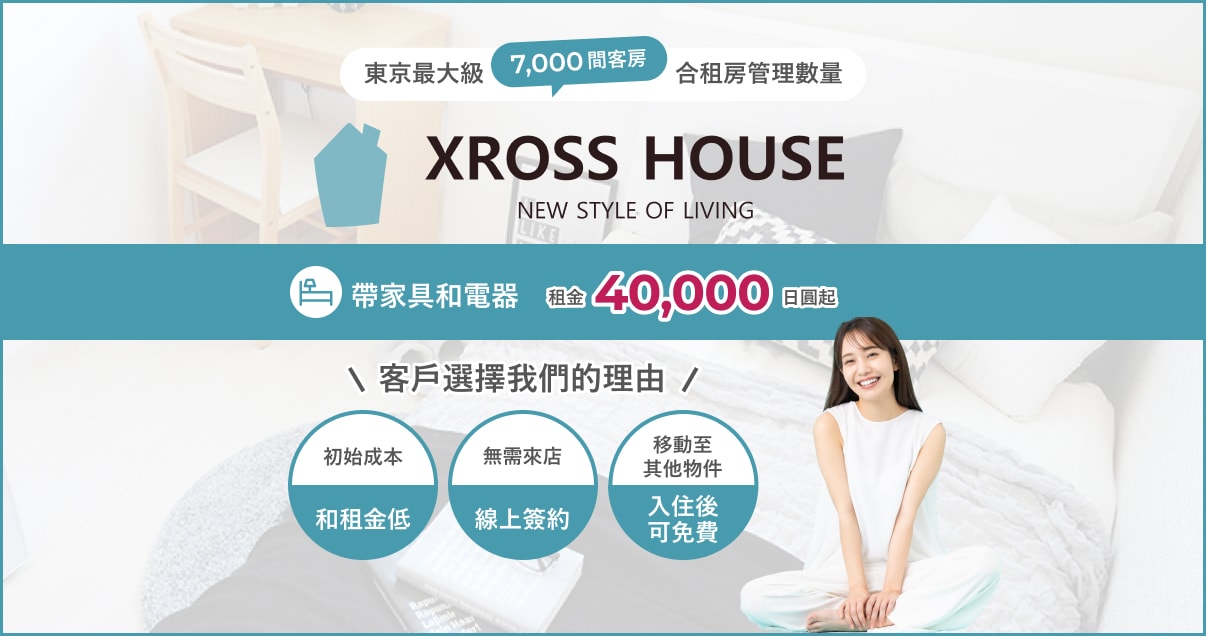 AP535 Maison de Sablier 209 | 日本東京合租房屋 - XROSS HOUSE